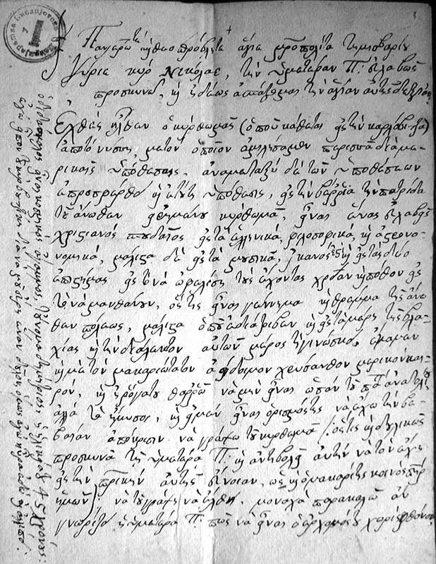 Ο Βεροιώτης λόγιος και δάσκαλος Δημήτριος (1687 – μέσα 18ου αι.) και η ...